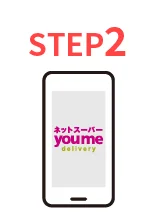 ゆめデリバリー | youme delivery - ゆめタウン公式ネットスーパーネットスーパーゆめデリバリー のりかえトク！？キャンペーン